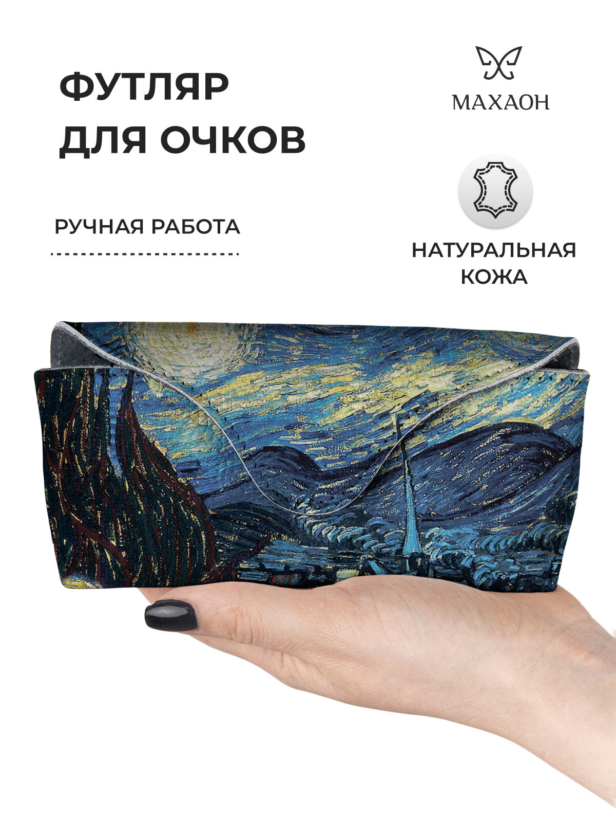 Футляр для очков из натуральной кожи