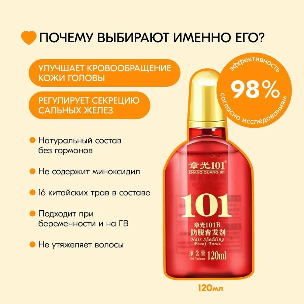 Лосьон для волос, 120.009 мл