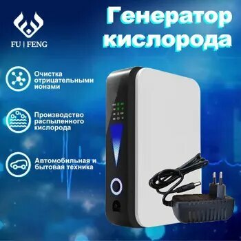 Мини Концентратор кислорода 1L /Поддержка использования автомобильного интерфейса питания