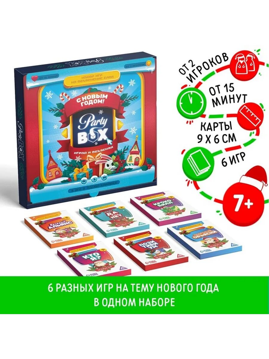 Новогодний набор игр «Новый год: Party box. Играй и объясняй