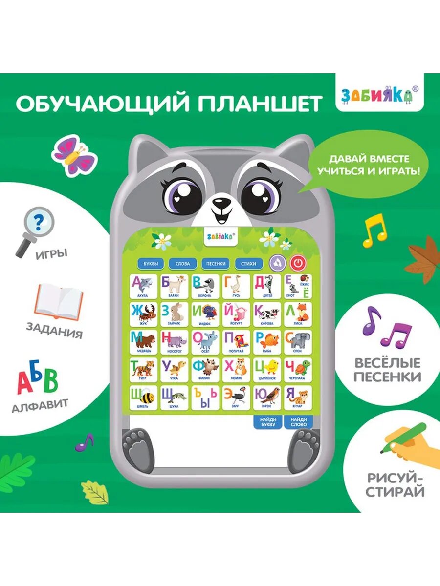 Обучающий планшет «Забавный енотик»