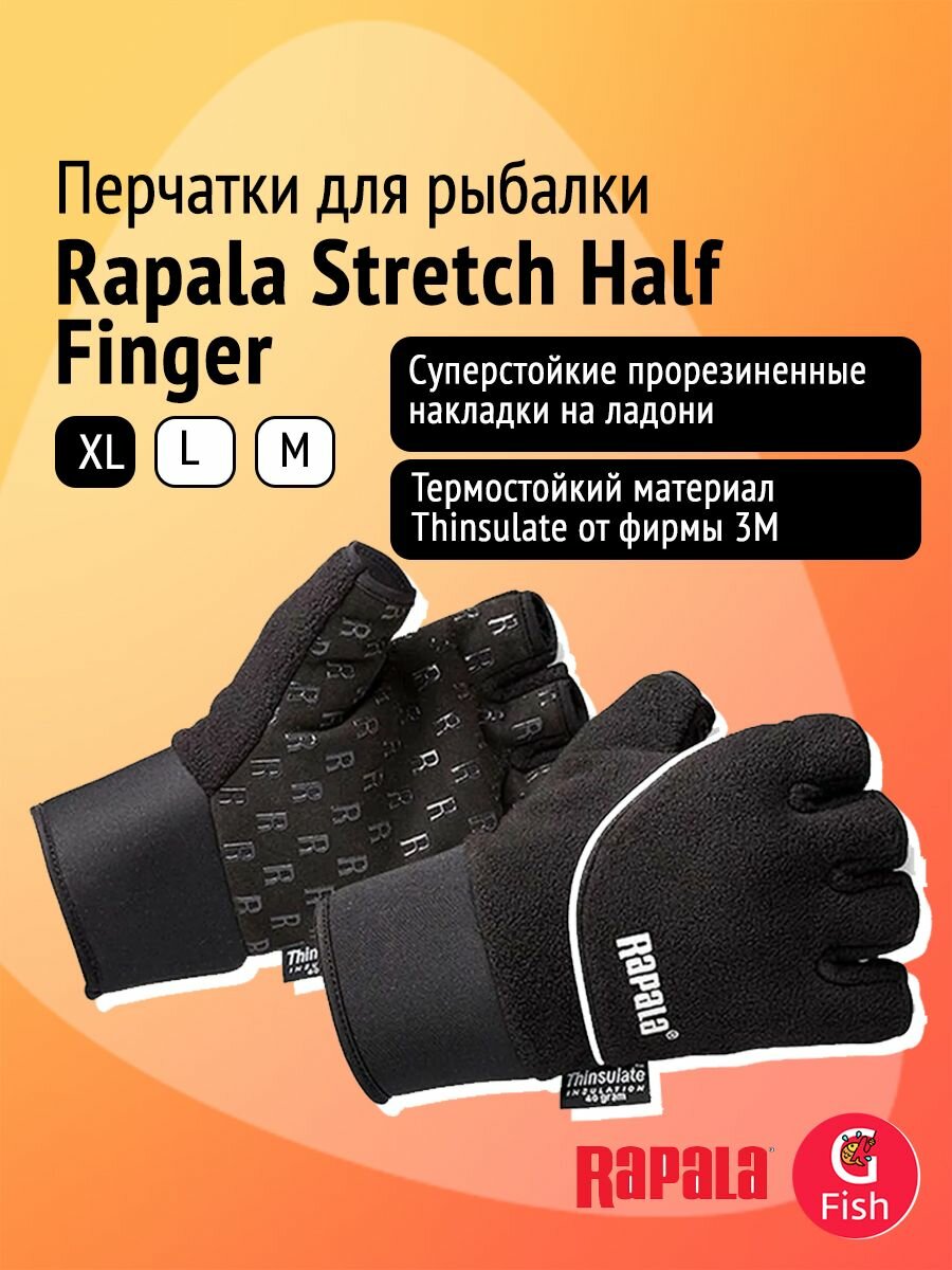 Перчатки Rapala для взрослых и детей