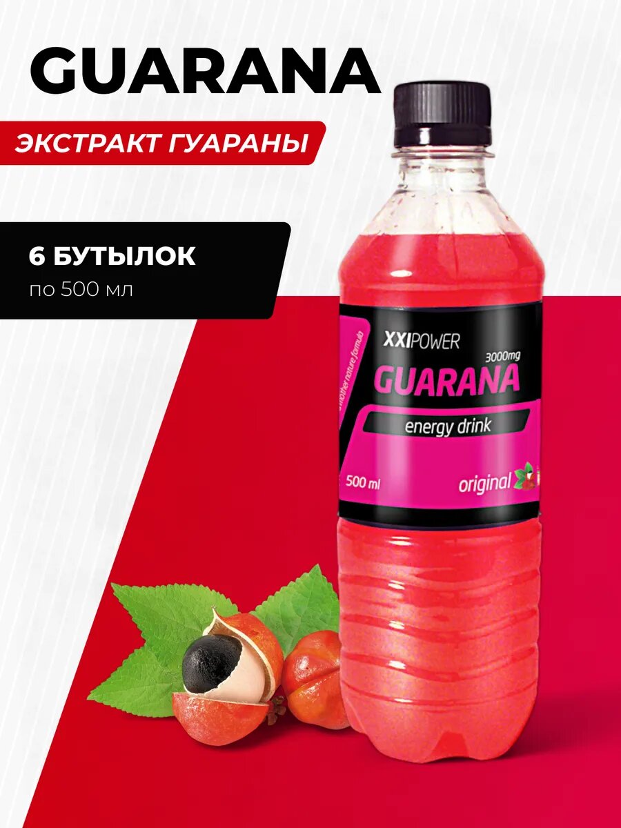 Предтренировочный комплекс XXI Power Guarana original, с гуараной, витамином С и минералами, 6 шт. х 500 мл