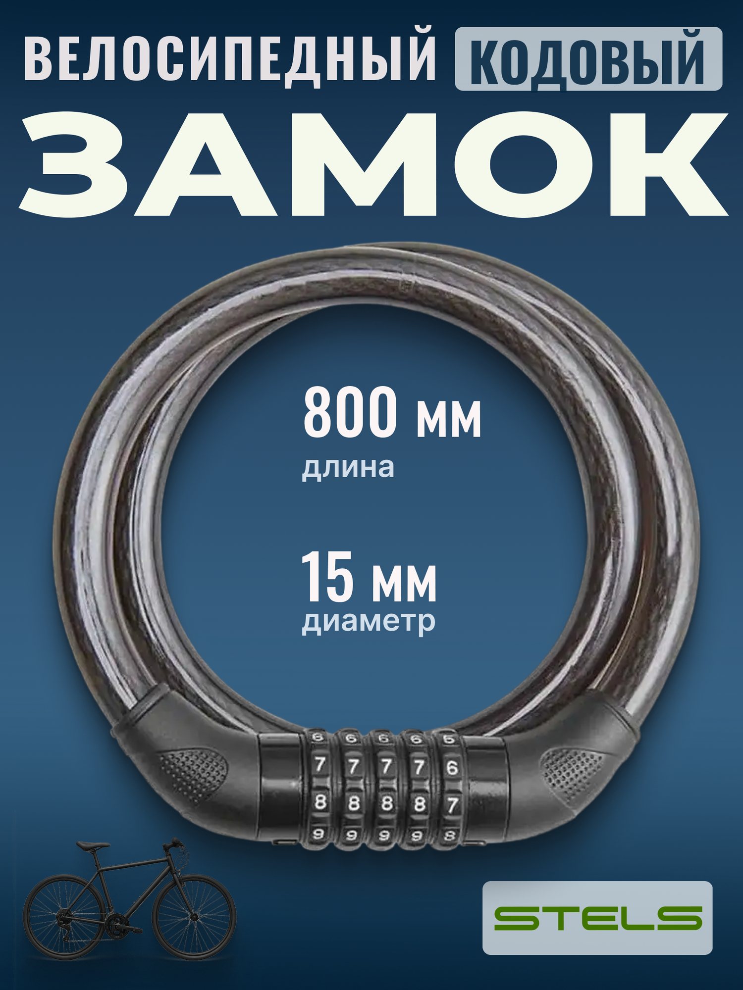 Трос-замок 84620 (800мм) d 15mm