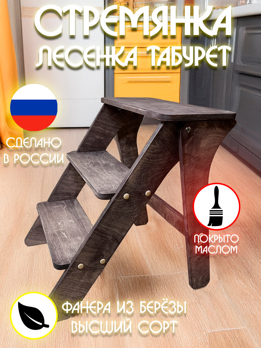 Стремянка складная