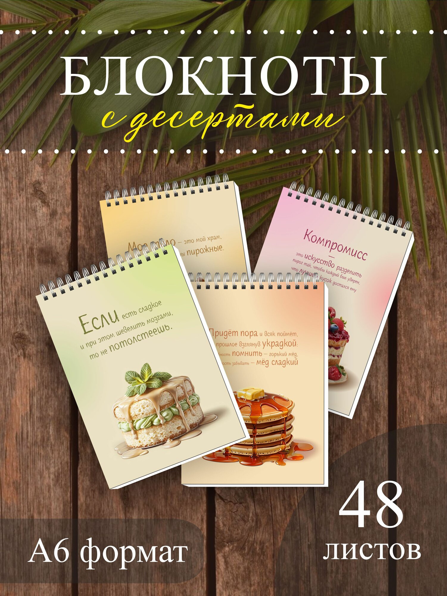 Комплект блокнотов десерт А6 4 шт. (без линовки)