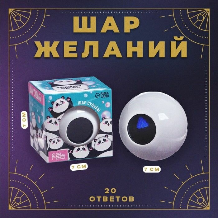 Шар желаний, цвет белый