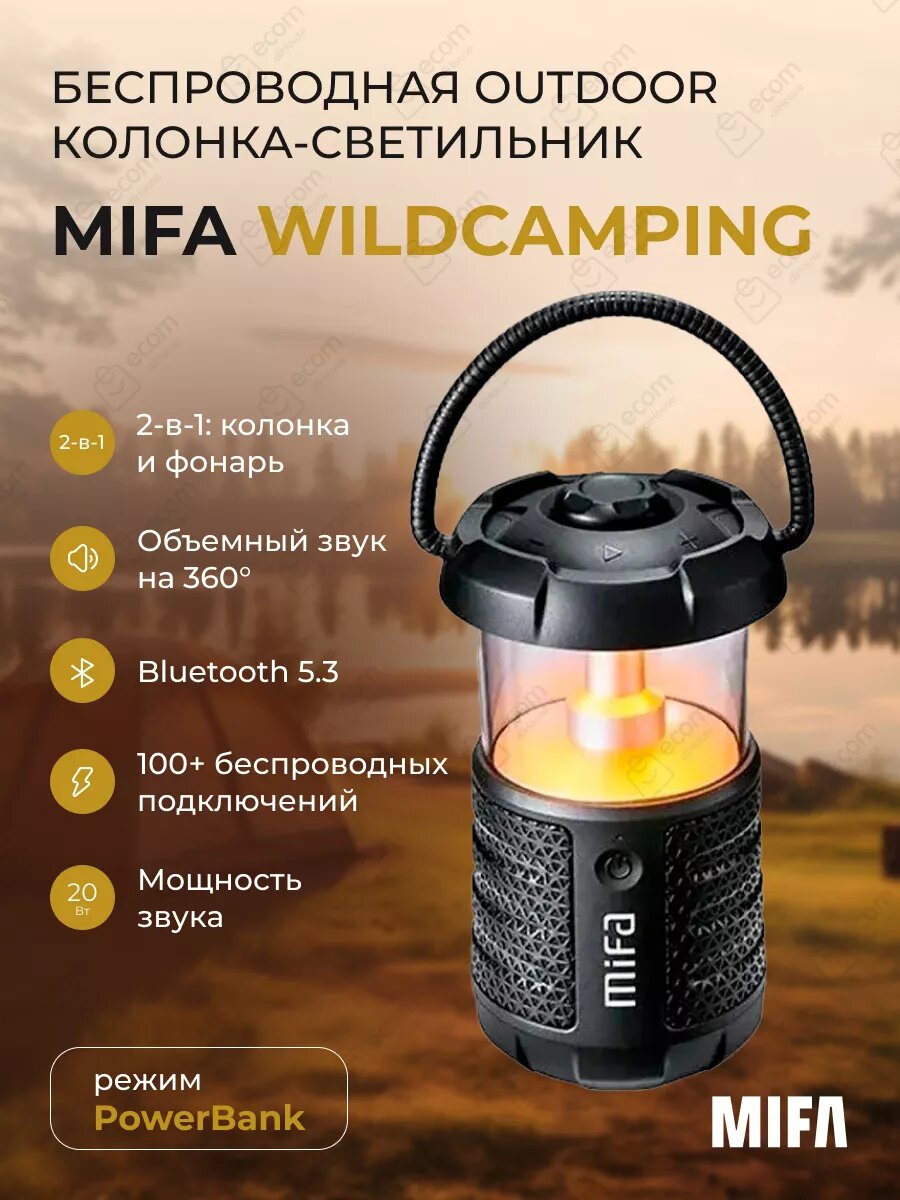MIFA Беспроводная Outdoor колонка светильник WildCamping, цвет - черный
