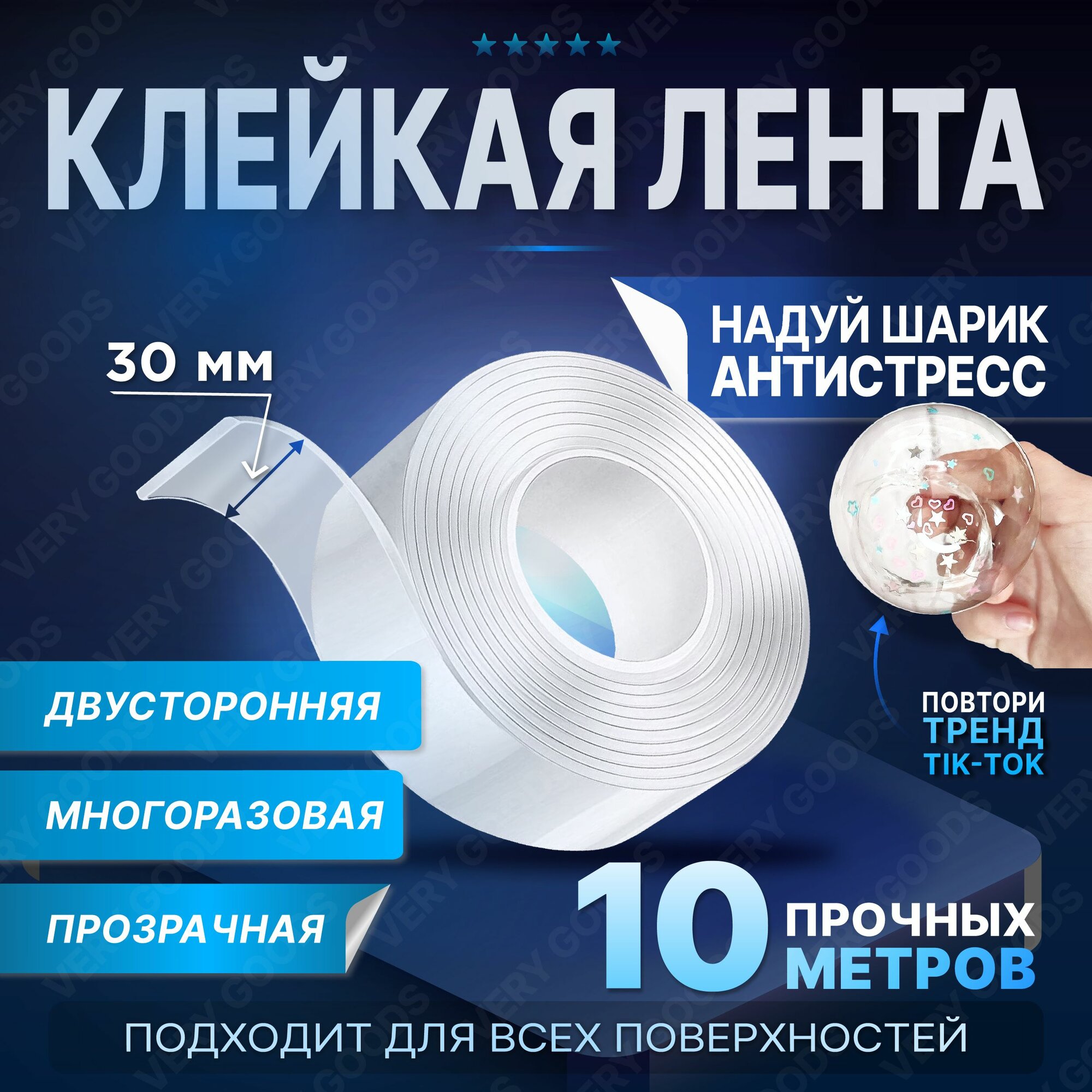 Нано скотч двухсторонний прозрачный 3м. Клейкая лента двусторонняя, водонепроницаемая. Широкий, двойной скотч для канцелярских нужд и надувания шариков антистресс. Самоклеящаяся, липкая нанолента