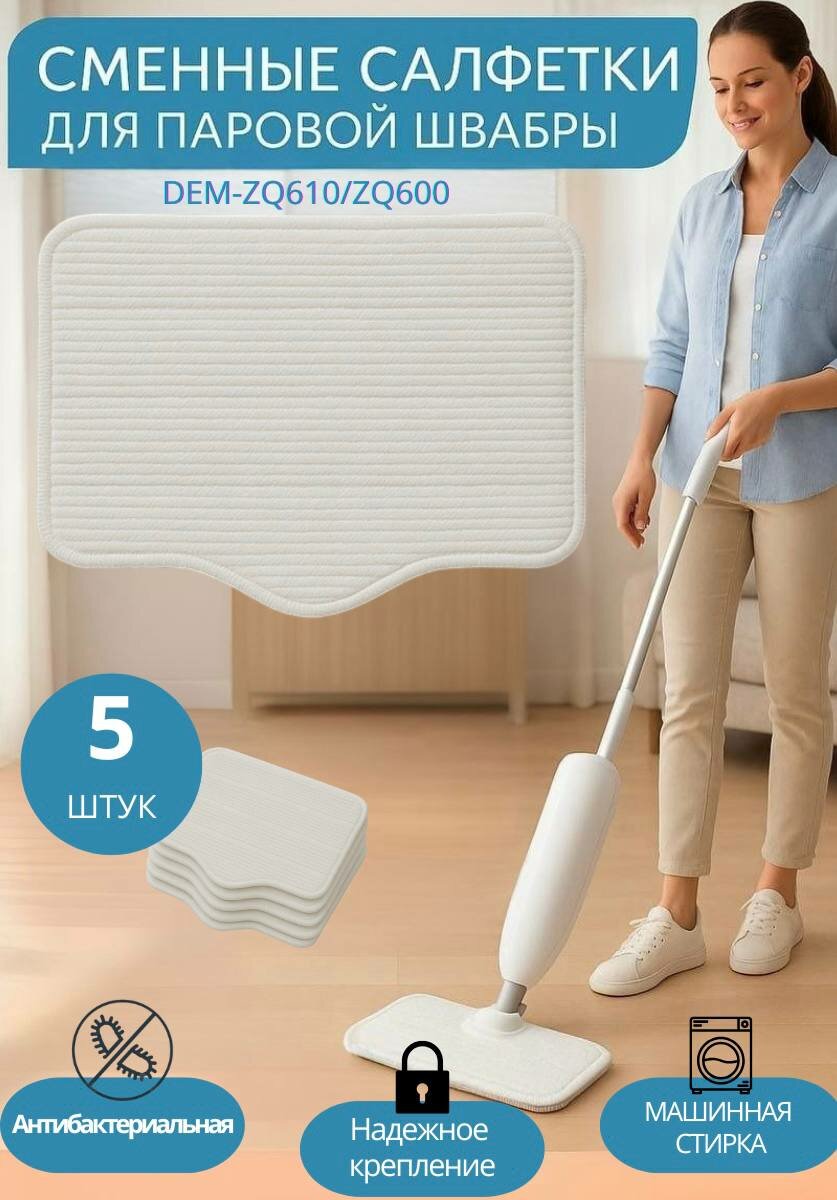 Тряпка для уборки из микрофибры для паровых швабр Xiaomi и Deerma, 5 шт