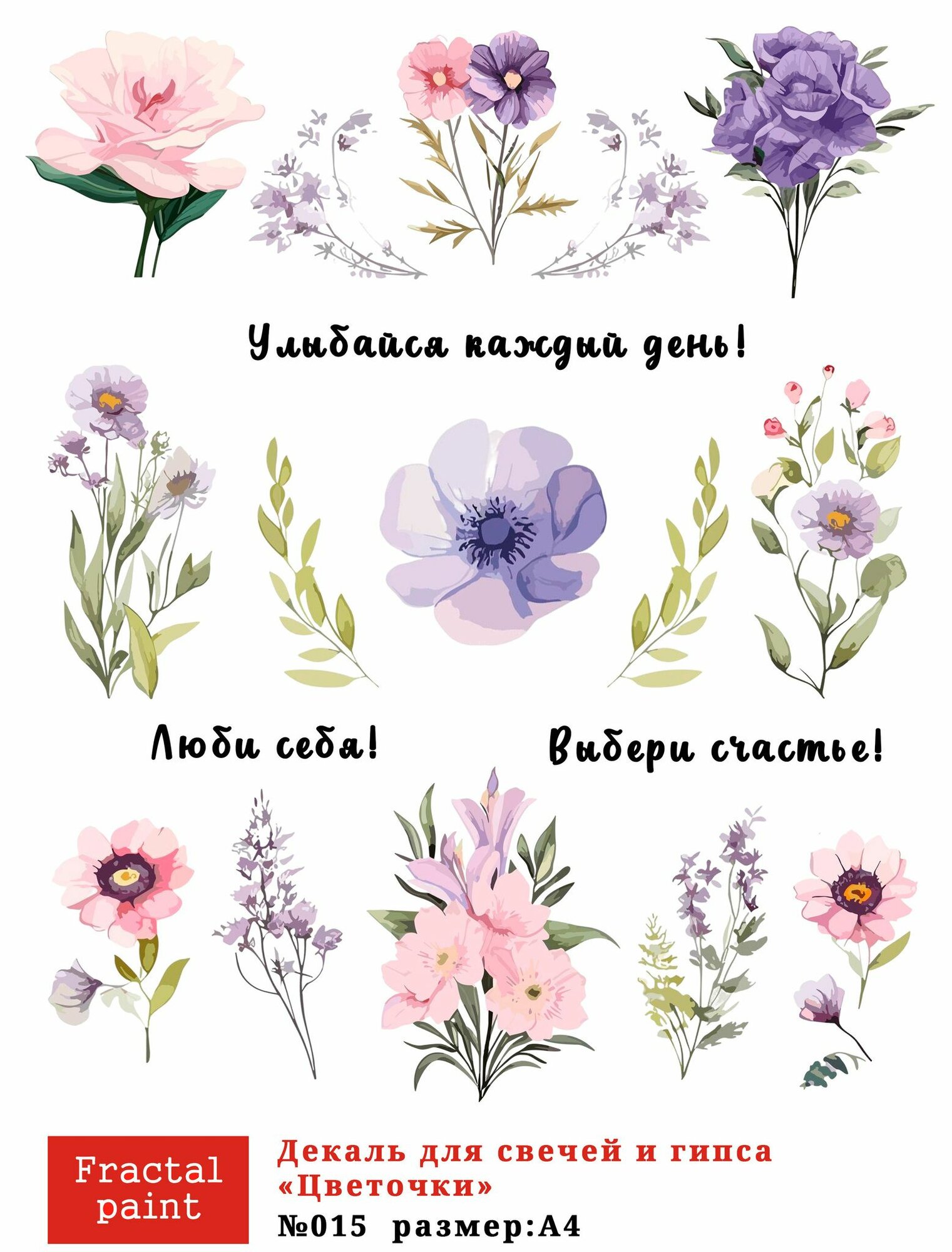 Трансфер для декупажа, декали для свечей и гипса цветочки 015 (А4)