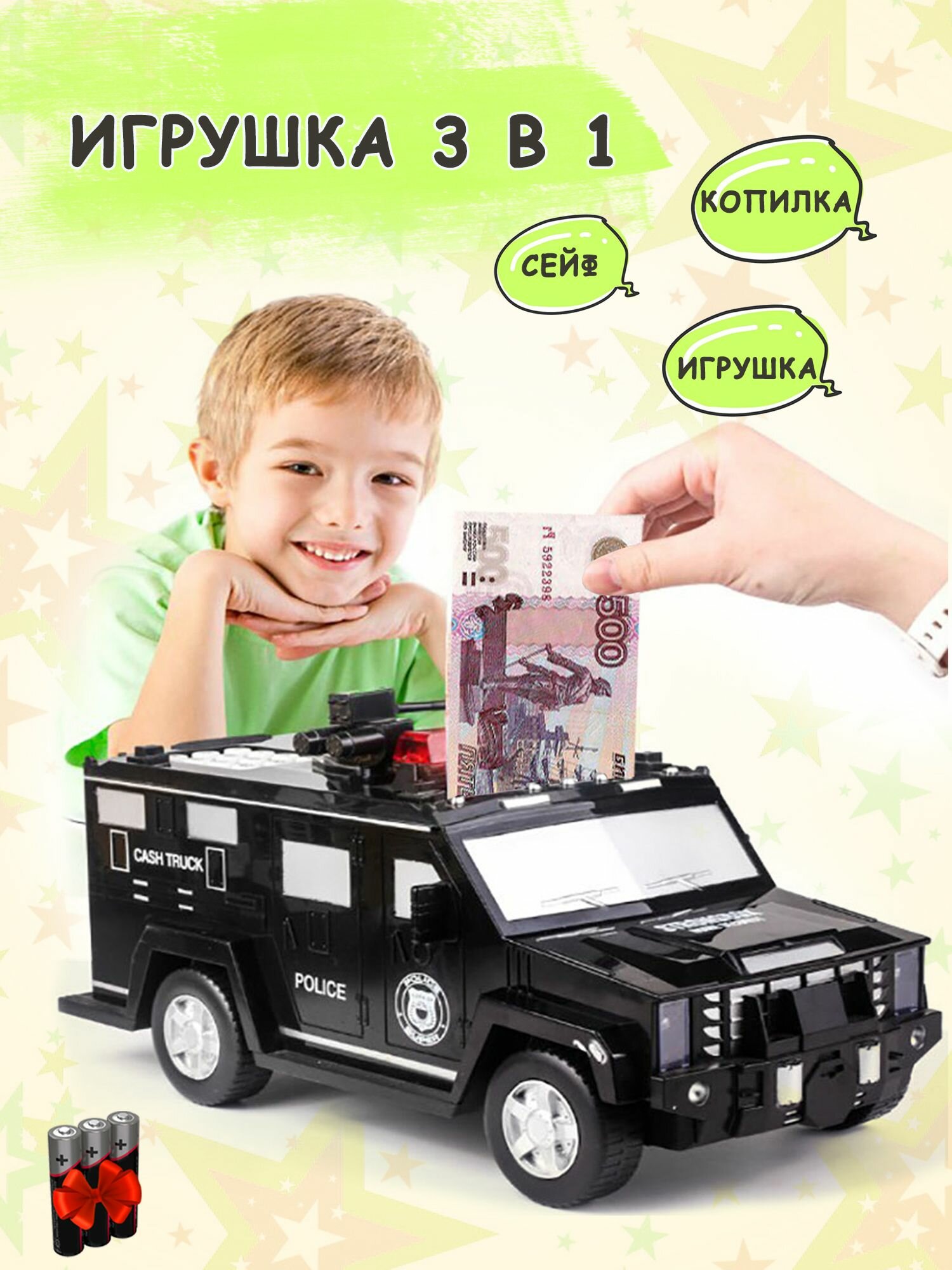 Копилка для денег детская интерактивная, сейф машинка полицейская, музыкальная для мальчика, девочки, банкомат для купюр и монет с купюроприёмником и кодовым замком, подарок ребенку