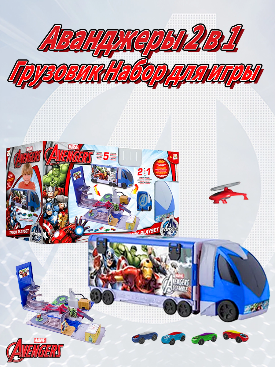 Марвел, аниме фигурки, IMC Toys Marvel Avengers 2 In 1 Truck Playset / Детский набор игрушечных грузовиков 2 в 1