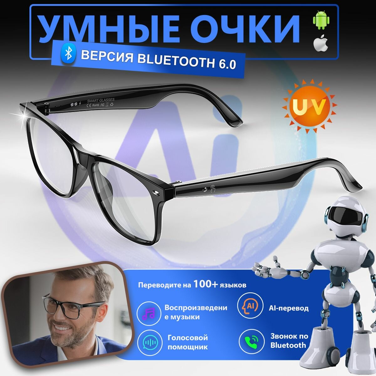 Cмарт очки с AI-переводом в реальном времени, защитой от синего света и Bluetooth-гарнитурой, Музыка, 134 языка, совместимость с iOS/Android