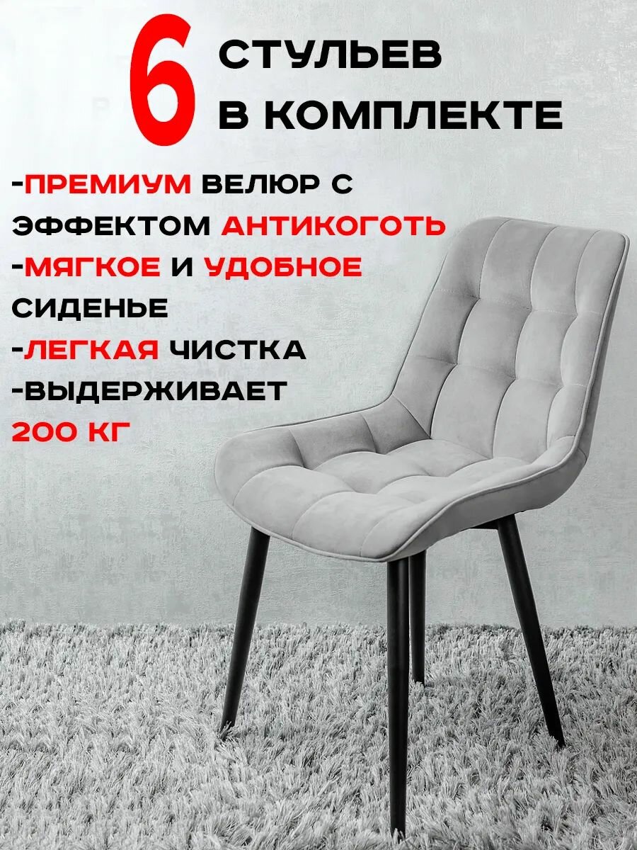 Стулья для кухни комплект 6 шт, Серый
