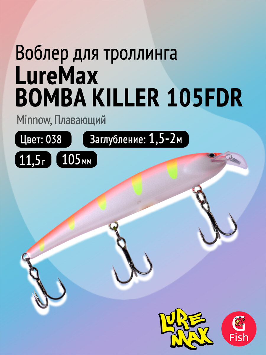 Воблер для рыбалки LureMax BOMBA KILLER 105FDR-038 11,5г, для троллинга (судак, щука)