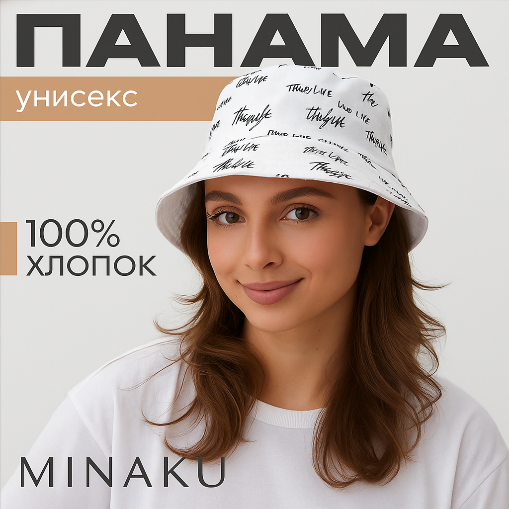 Панама MINAKU: Beachwear для мужчин и женщин