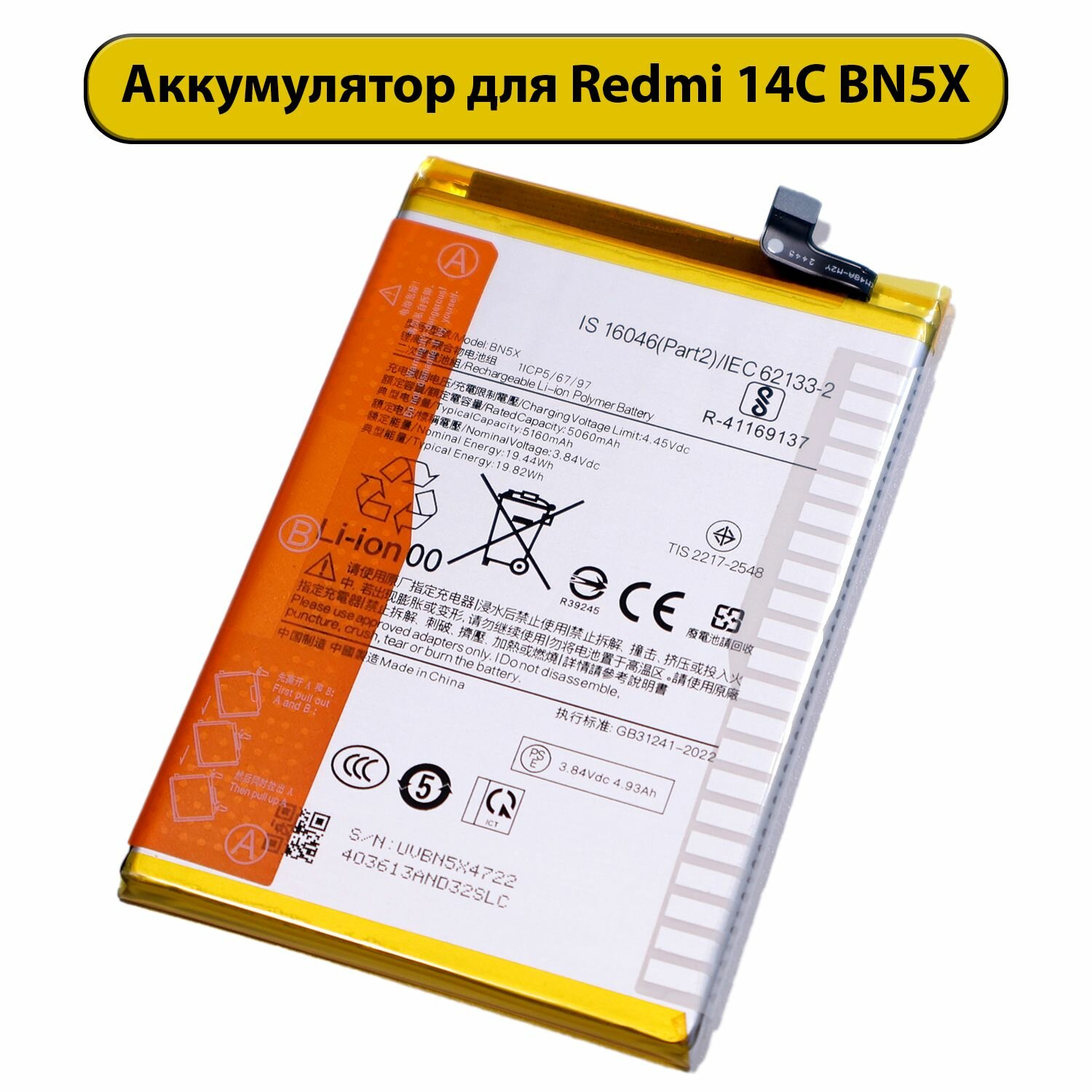 Аккумулятор для Xiaomi Redmi 14C/Poco C75 BN5X 5160 мАч
