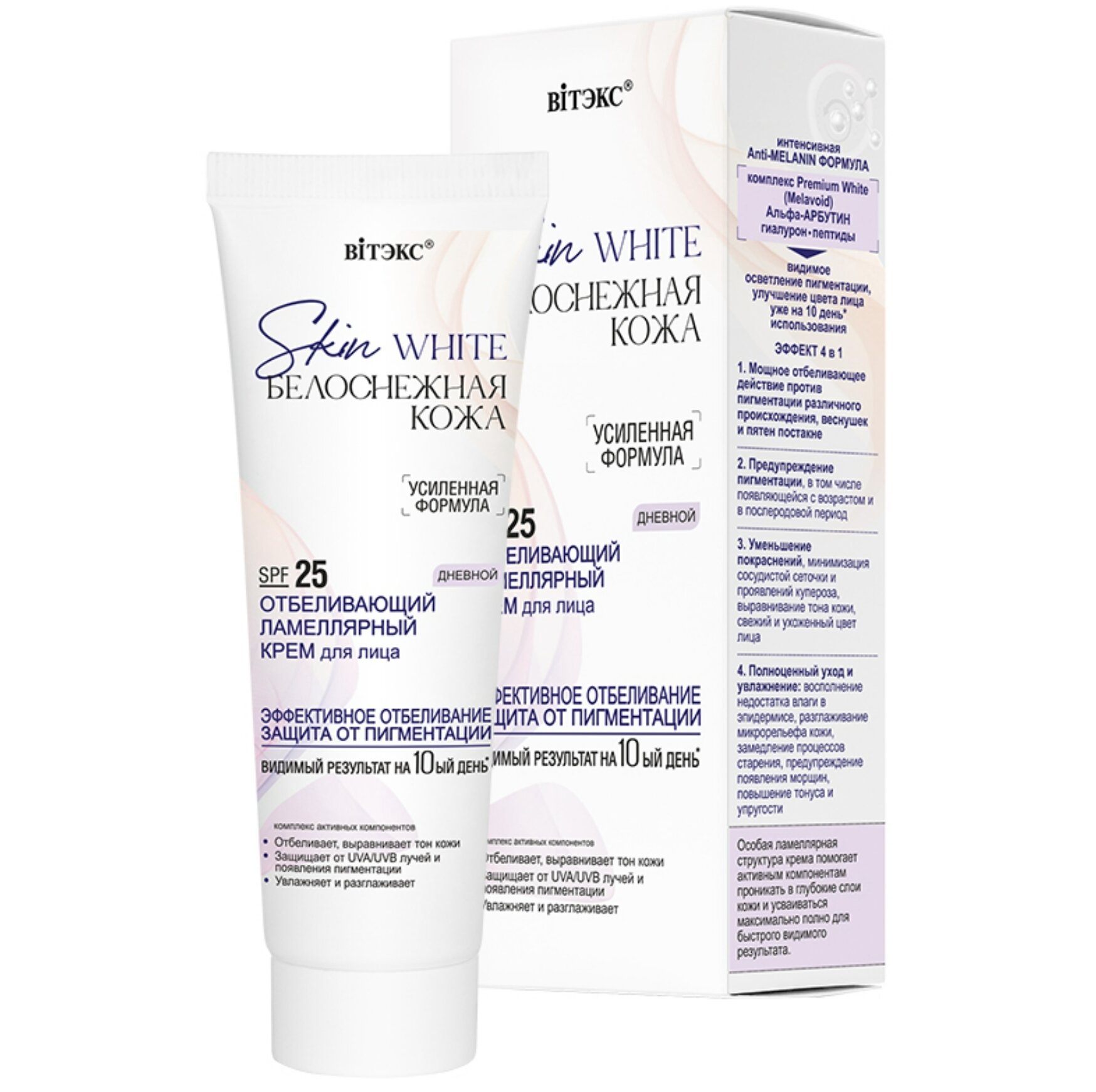 Отбеливающий ламеллярный крем для лица дневной SPF 25 Skin White белоснежная кожа Витэкс, 50 мл