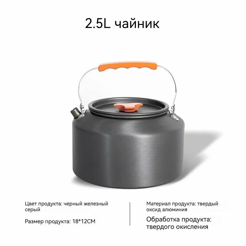 Чайник походный туристический 2,5л / для рыбалки и кемпинга，Большая емкость, портативный