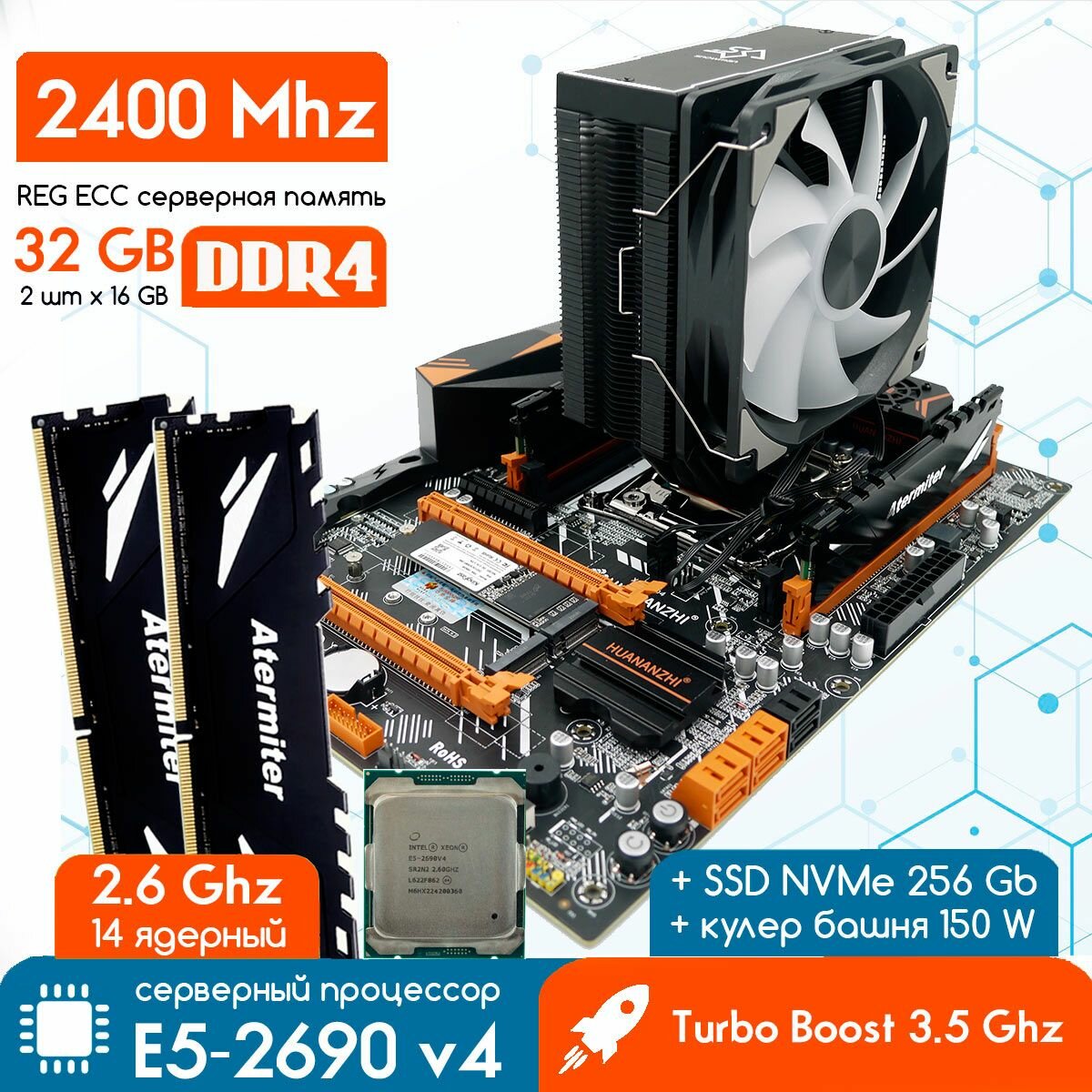 Комплект HUANANZHI X99 BD4 2011+XEON E5 2690 v4 2,6 ГГц + 2x16 Гб DDR4 + SSD NVME 256 Gb, с кулером