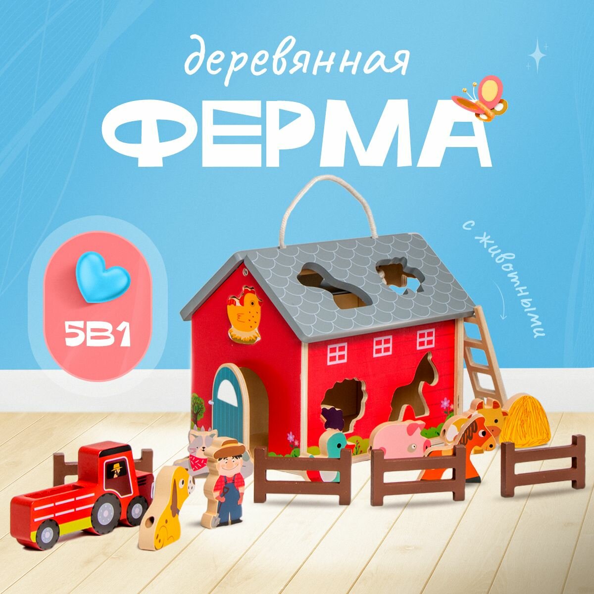 Игровой набор деревянная ферма, фигурки домашних животных, развивающая игрушка 4в1 сортер, балансир, шнуровка, ферма