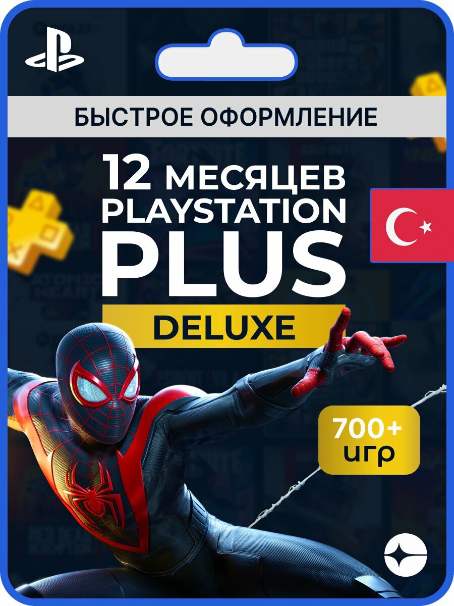 Подписка Playstation Plus Deluxe на 12 месяцев PS5 PS4 [Цифровая версия, Турция]