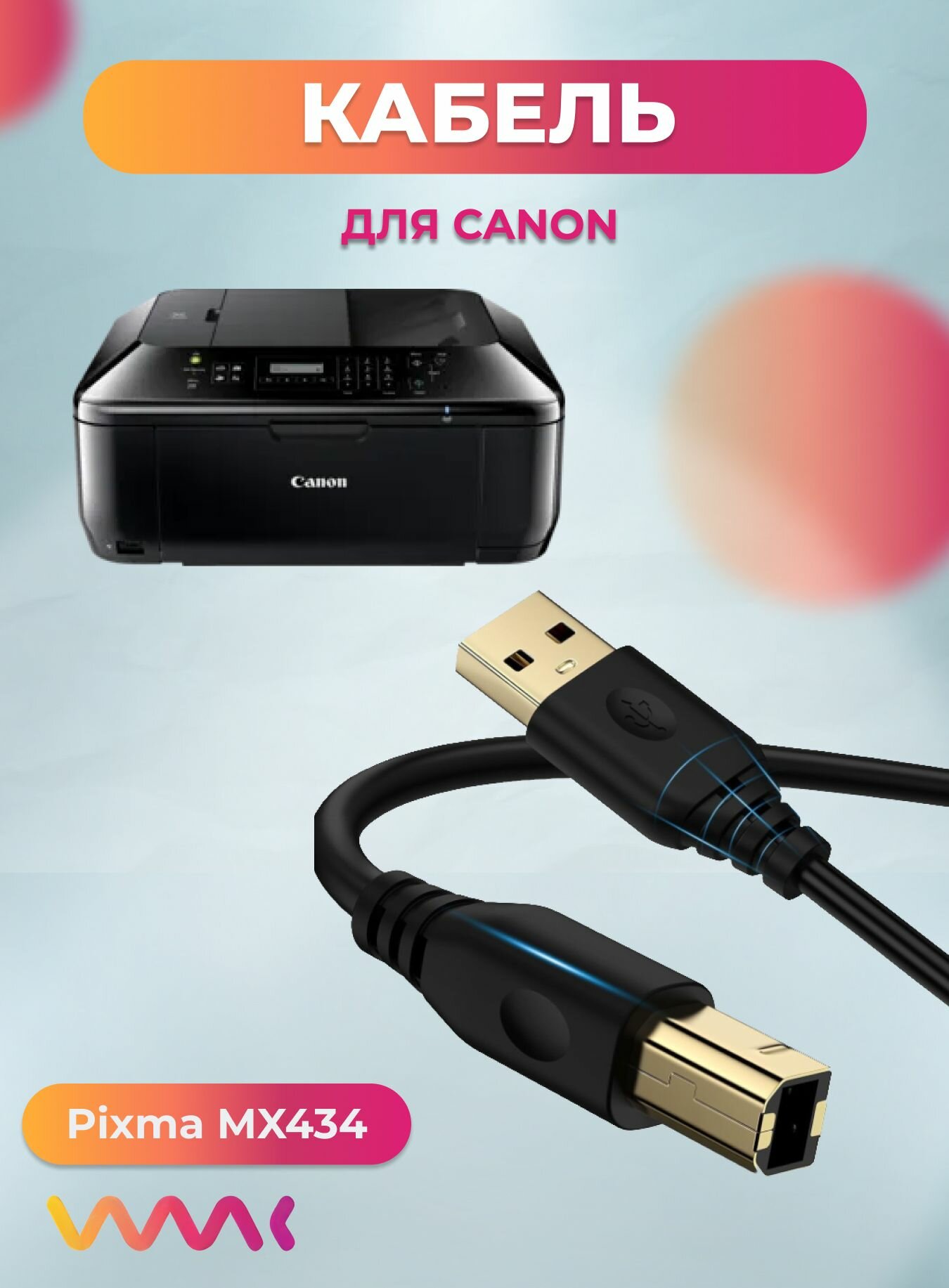 Кабель для принтера МФУ Canon Pixma MX434.