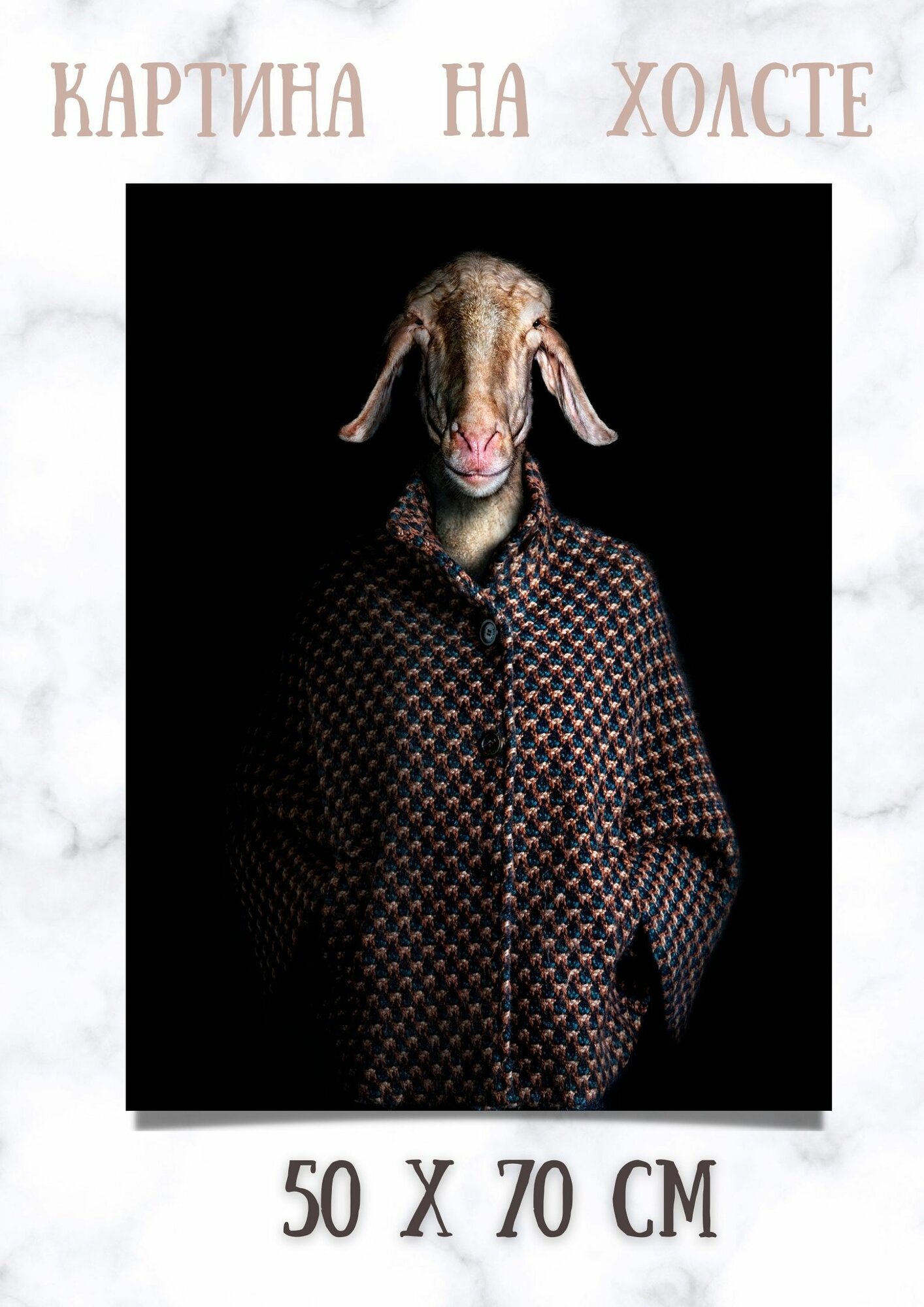 Картина с бараном в модной одежде / Овца в яркой куртке для интерьера