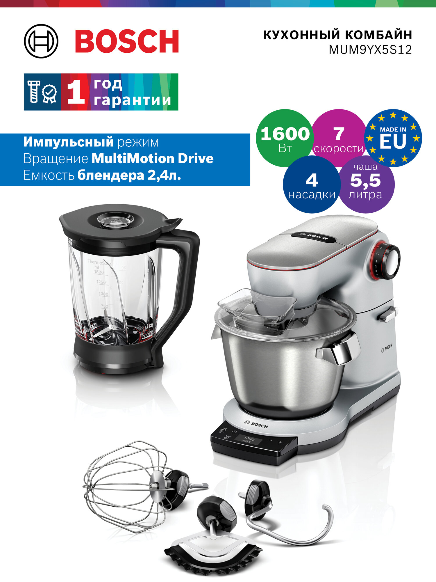 Комбайн кухонный Bosch OptiMUM MUM9YX5S12, мощность 1500Вт, 7 скоростей, 5,5л, серебристый