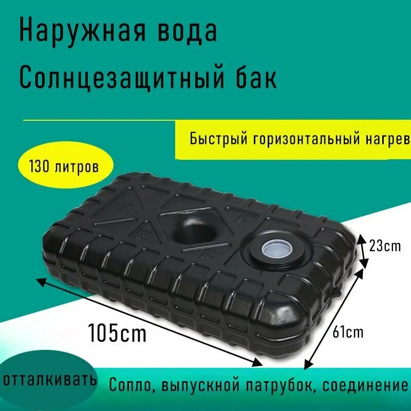 Бак для душа,130л