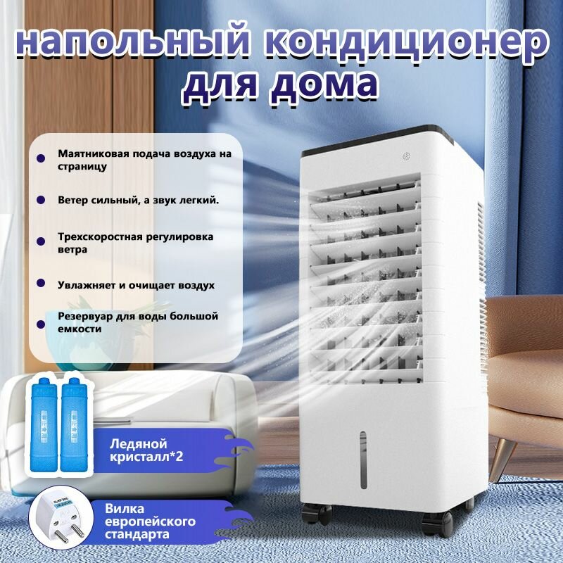 Напольный кондиционер для дома , белое, Мобильный кондиционерAAA