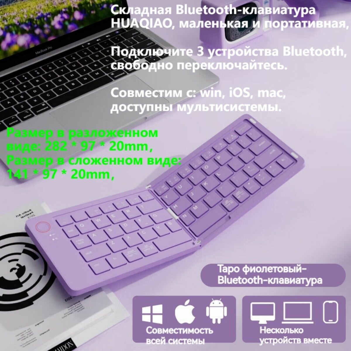 Складная клавиатура Bluetooth, беспроводная 3 режима Bluetooth, маленькая и портативная, фиолетовая