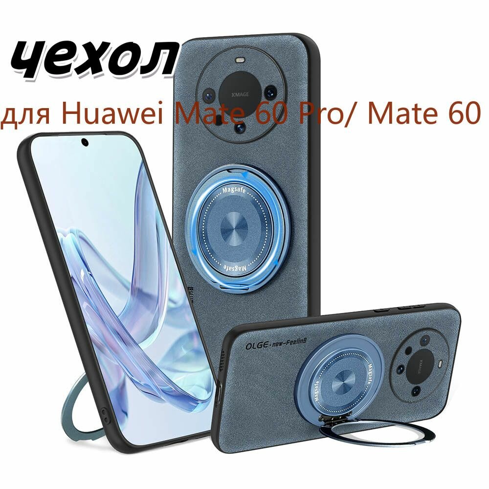 Чехол для Huawei Mate 60 Pro/ Mate 60 Pro+ (Хуавей Мате 60 Про, Мате 60 Пр Плюс) совместимый с MagSafe (магсейф), противоударный, с кольцом подставкой