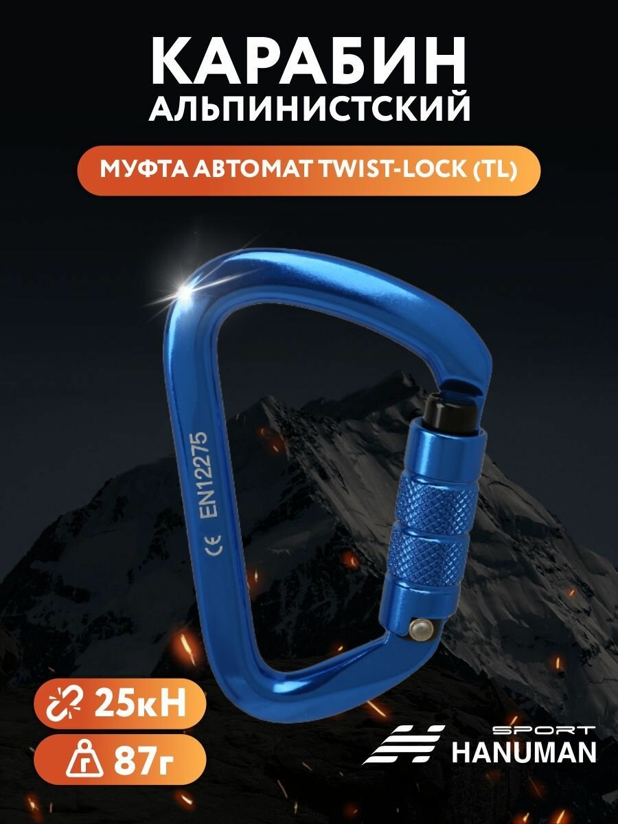 Карабин альпинистский