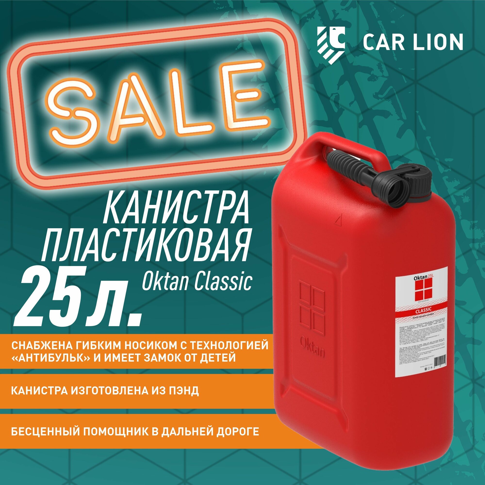Канистра пластиковая для ГСМ Oktan Classic 25л