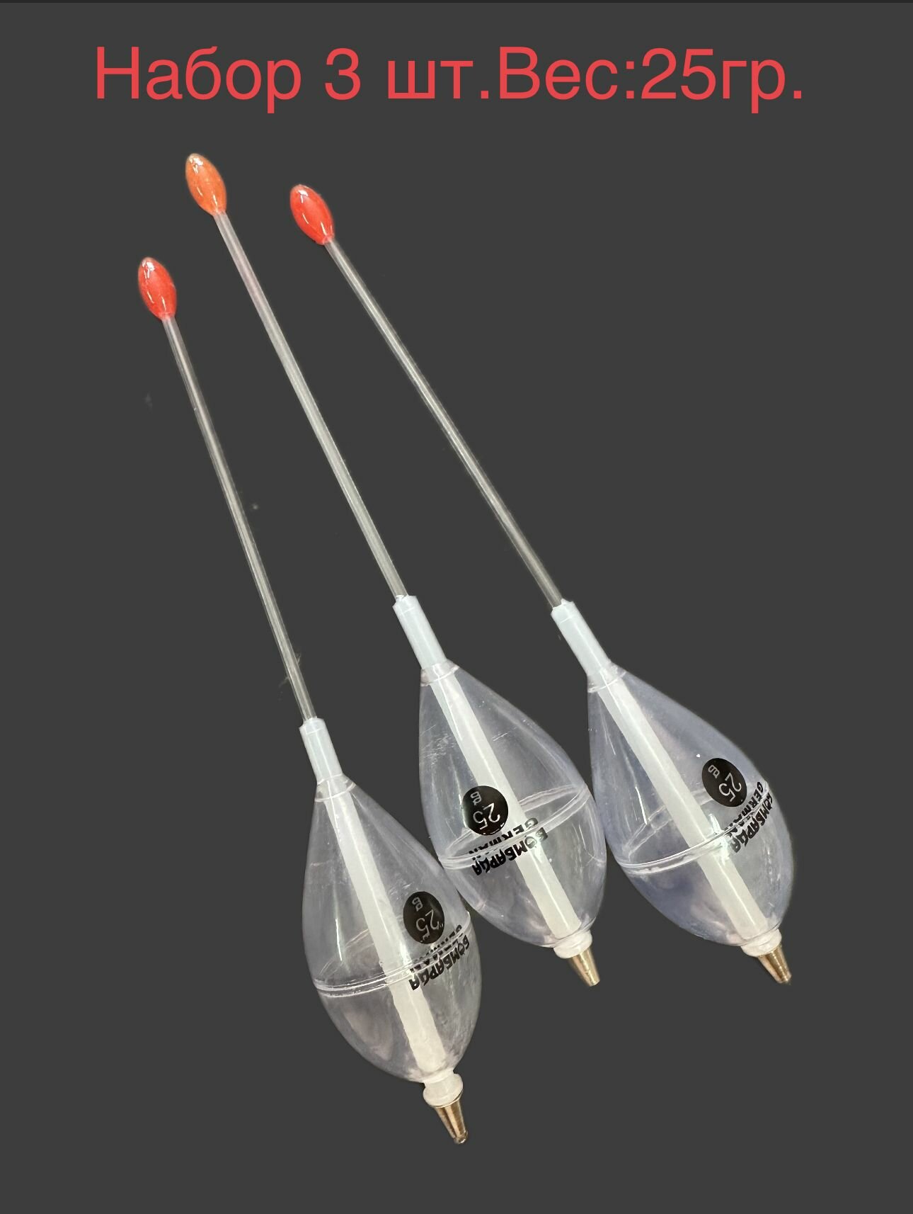 Бомбарда водоналивная . Набор 3 шт. Вес:25гр