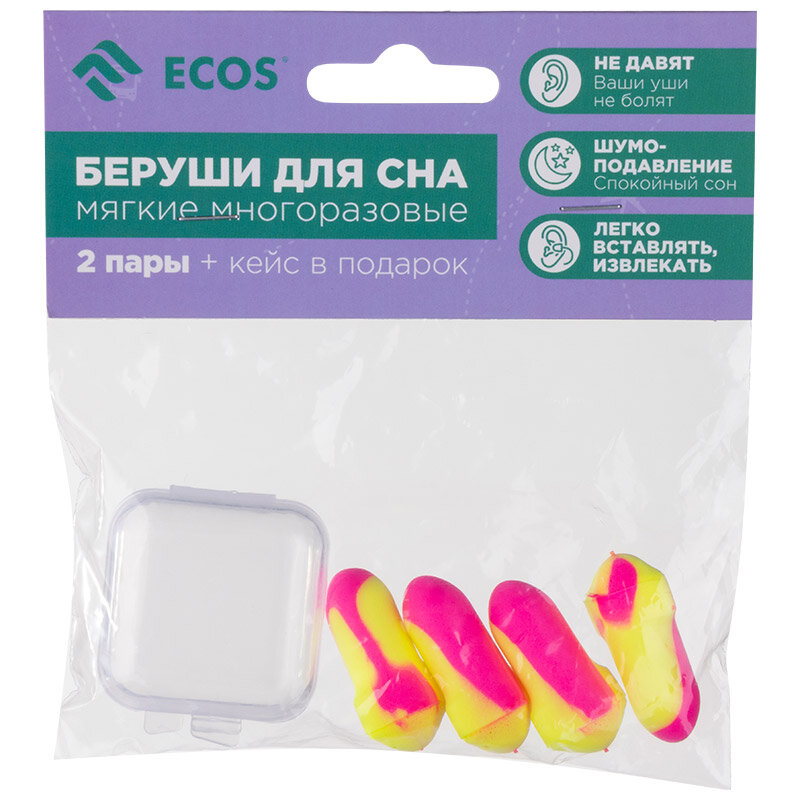 Беруши для сна мягкие, 4 штуки , многоразовые. В комплекте с берушами идет удобный кейс для хранения