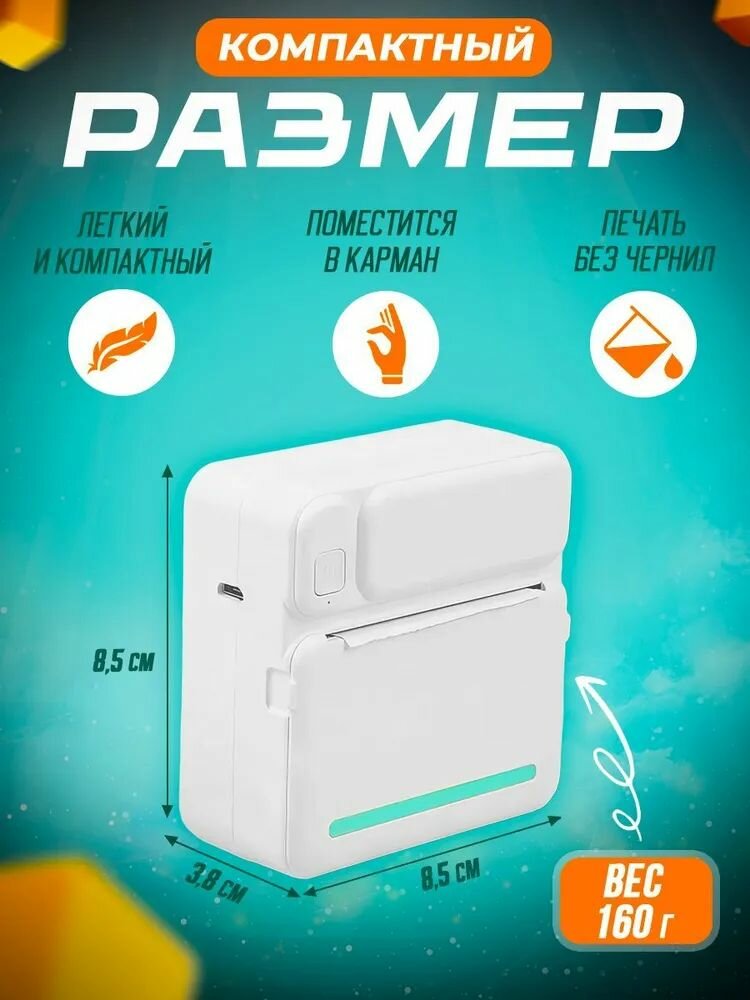 Термопринтер "Беспроводной мини-принтер для печати с телефона", лазерный, Bluetooth