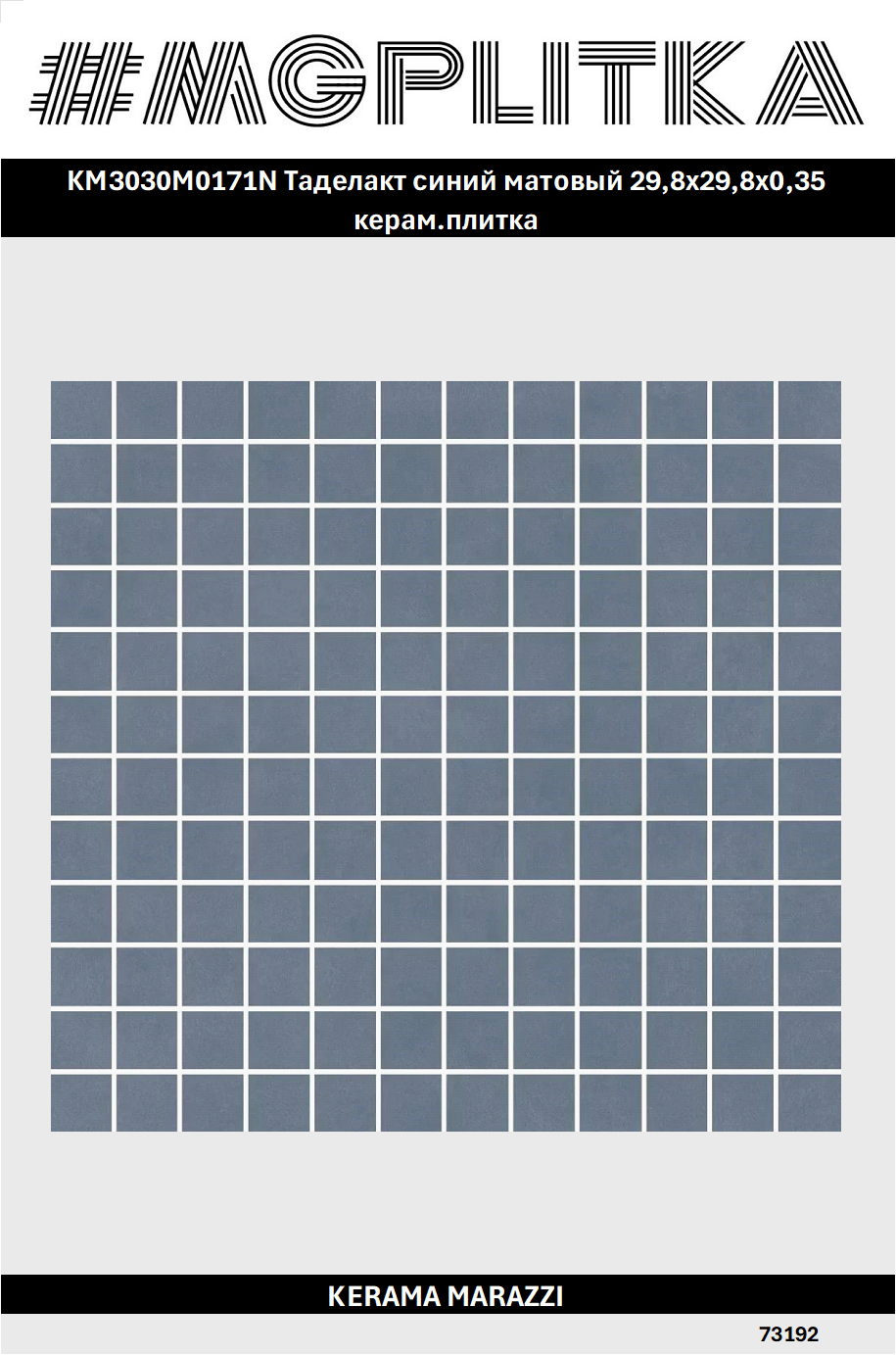 KM3030M0171N Таделакт синий матовый 29,8x29,8x0,35 Цена за 1 уп.