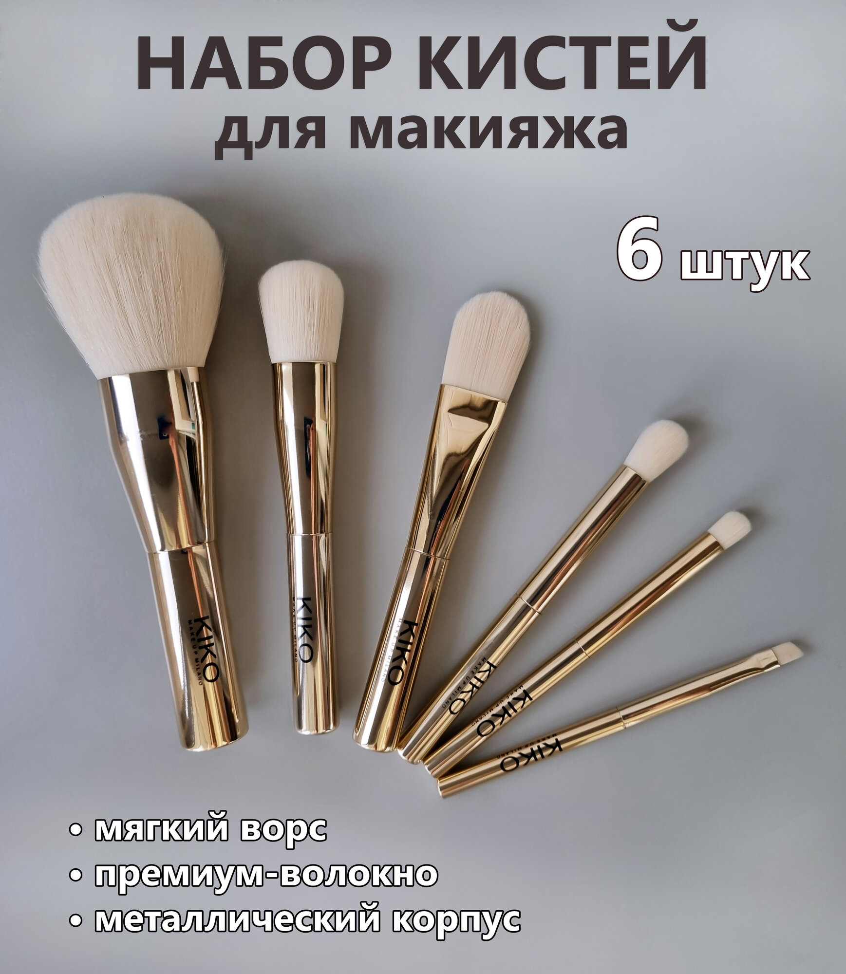 Набор кистей для макияжа, 6 шт / Профессиональные кисти для макияжа, золото