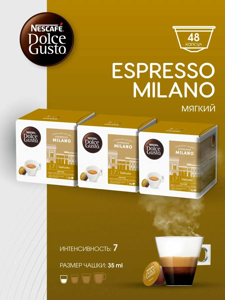 Набор кофе в капсулах Dolce Gusto бленд Espresso Milano