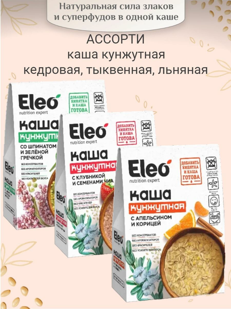 Каша быстрого приготовления, кунжутная ассорти: со шпинатом, с клубникой, с апельсином, 600 г (15 порций х 40 г)