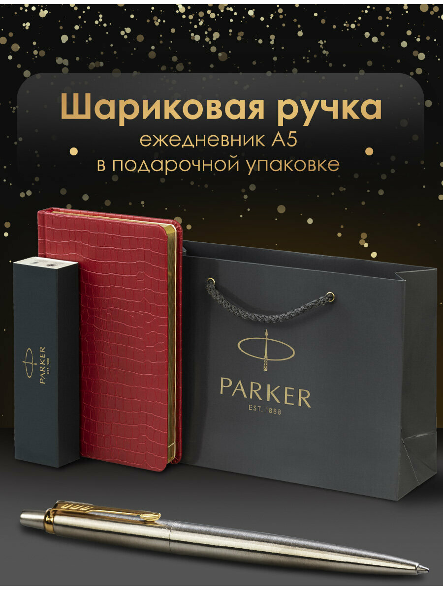 Ручка шариковая подарочная Parker Jotter Core Stainless Steel Gt в комплекте ежедневник А5 красный, фирменный пакет Parker, набор в подарок, 880888