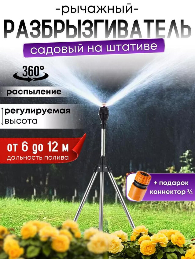 Разбрызгиватель, для полива газонов и огородов, ABS пластик, серый металлик