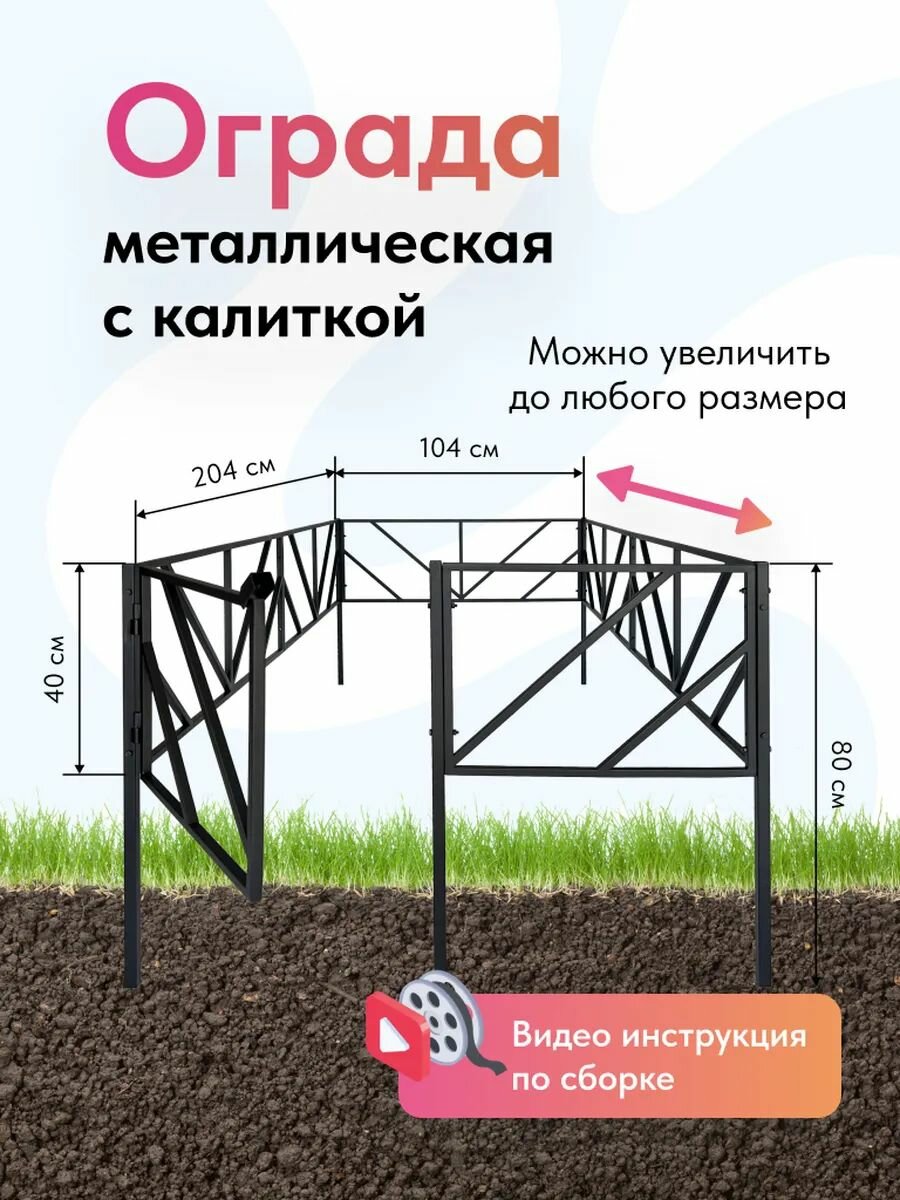 Ограда металлическая на кладбище (могилу), разборная, чёрная, 204х104х80см