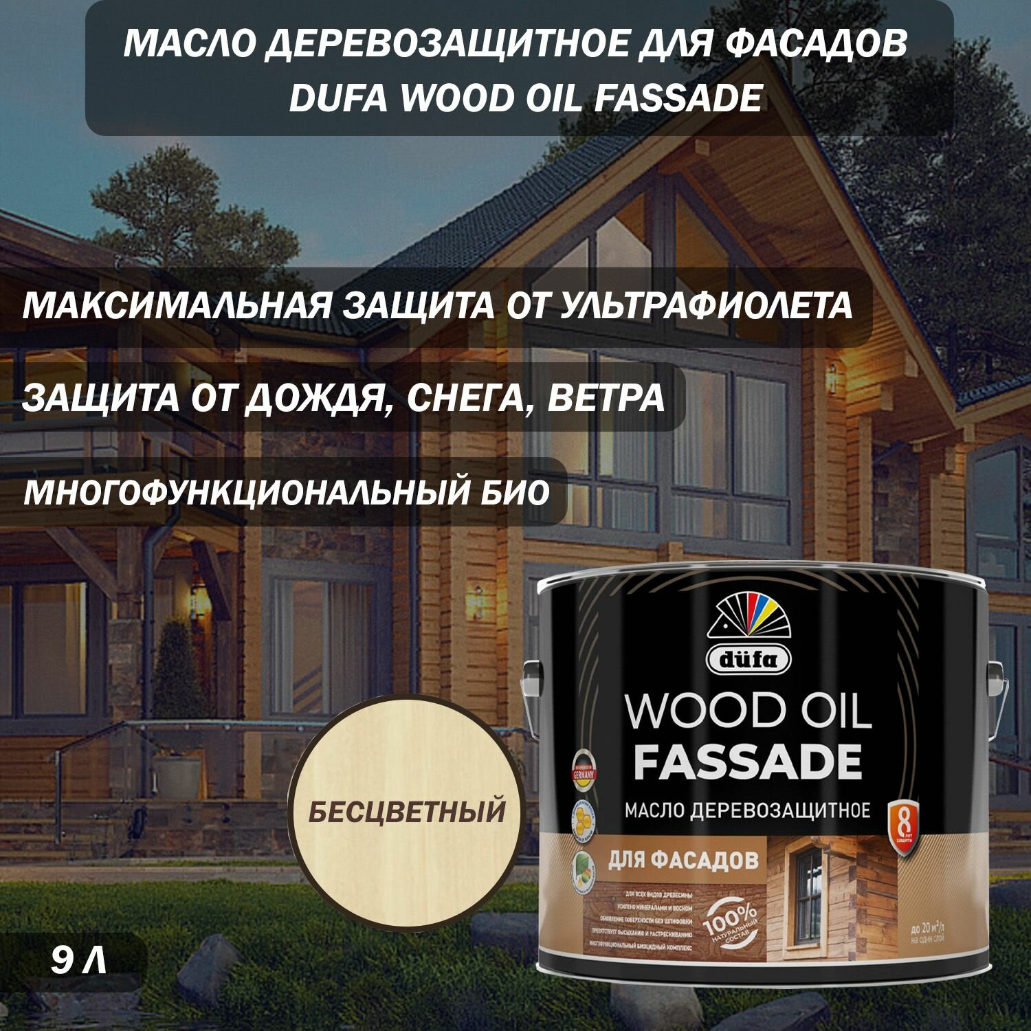 Масло деревозащитное для фасадов Dufa Wood Oil Fassade бесцветное 9 л