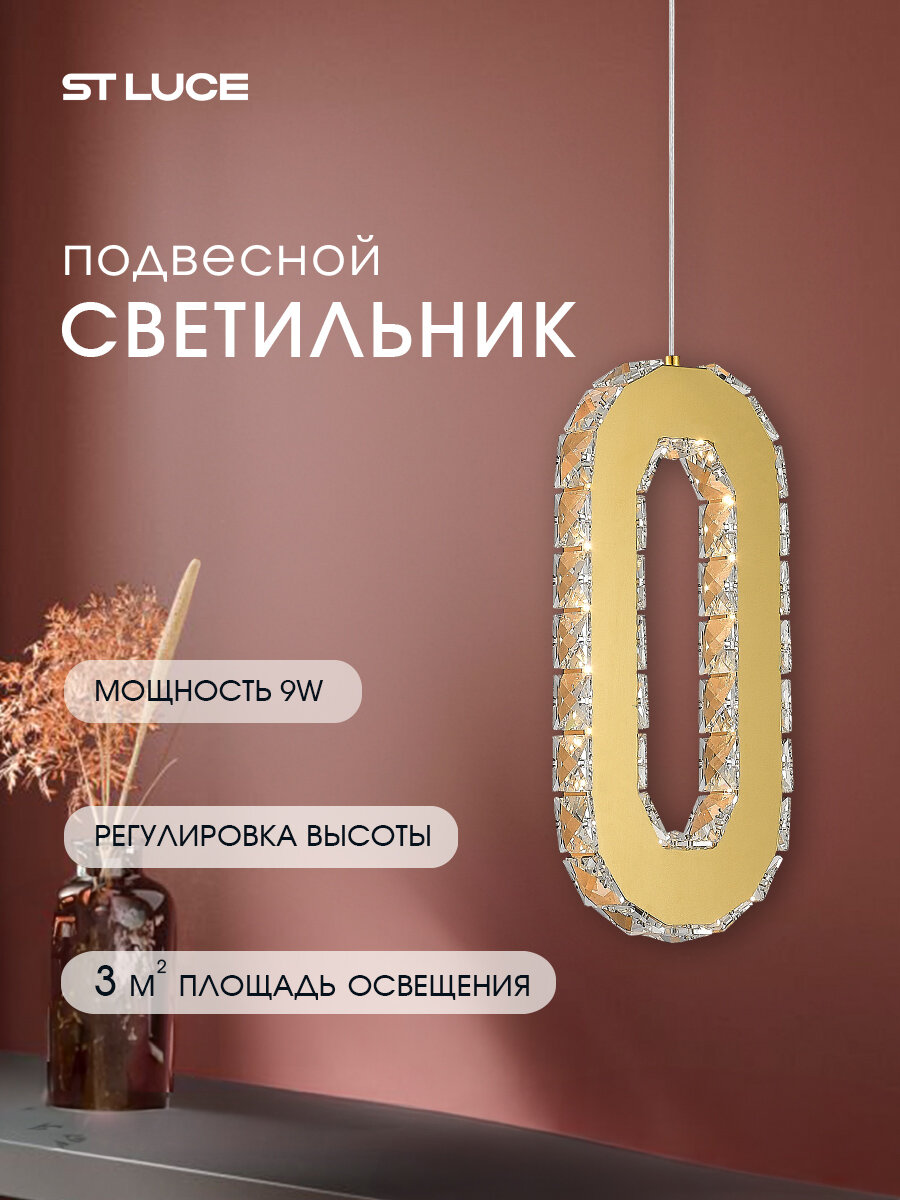 Светильник подвесной ST Luce Золотистый/Прозрачный, LED 9W, 3000K SL6506.203.01