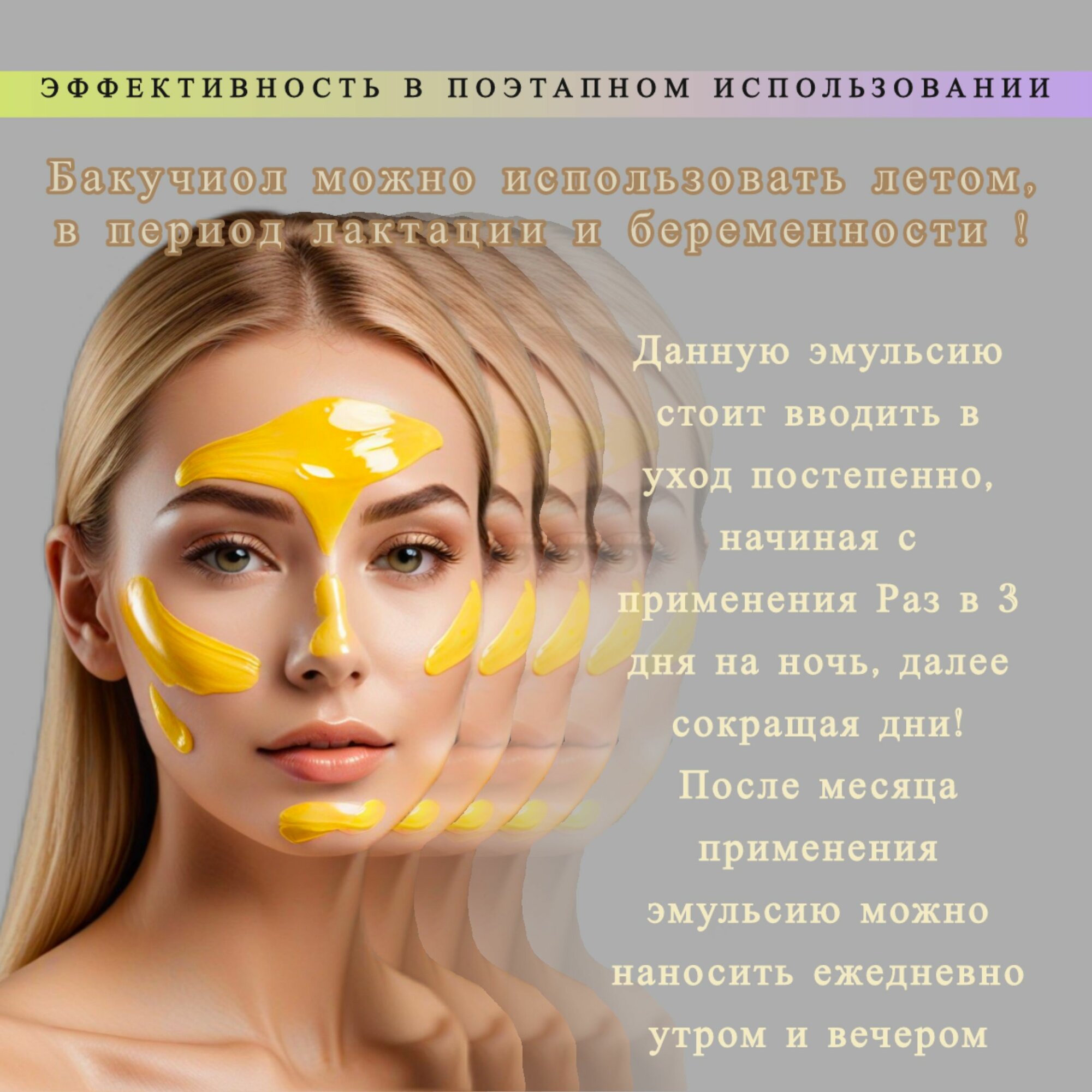 Эмульсия Бакучиол — фото 1