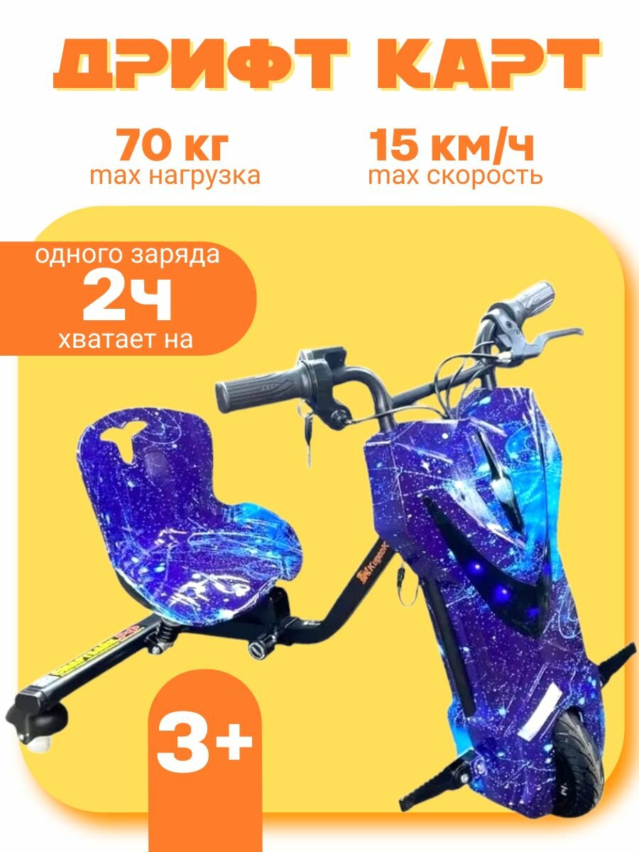 Электроскутер Дрифт Карт KUGOO KIRIN, синий космос